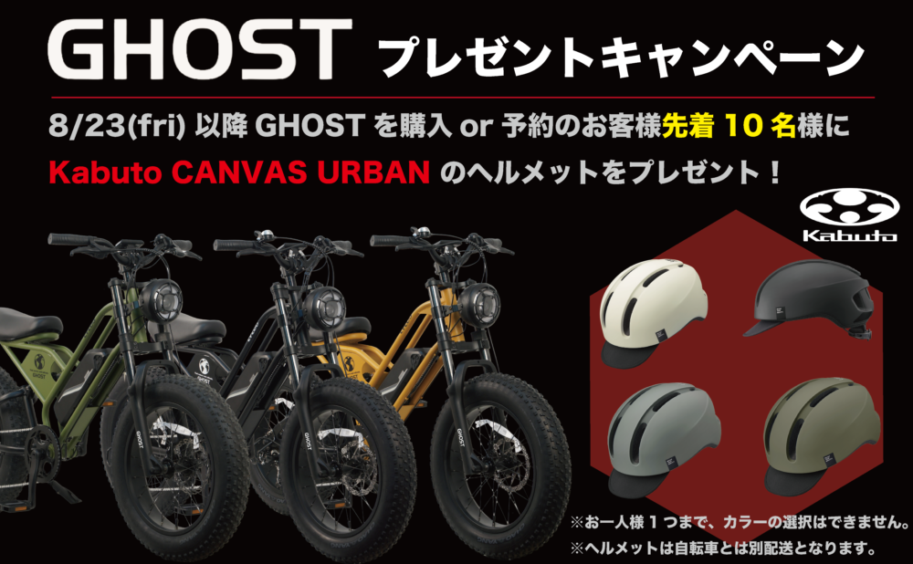 【リニューアルモデル登場！】CYCOO GHOST｜オンラインショップCYCOO